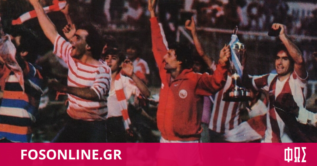Ολυμπιακός-ΠΑΟΚ 3-1 το 1981: Το πρώτο «επαγγελματικό» νταμπλ μετ ...