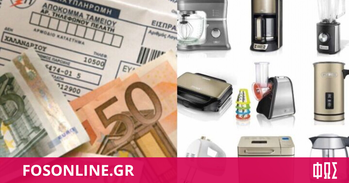 Αυτές είναι οι ηλεκτρικές συσκευές που φουσκώνουν τον λογαριασμό του ...