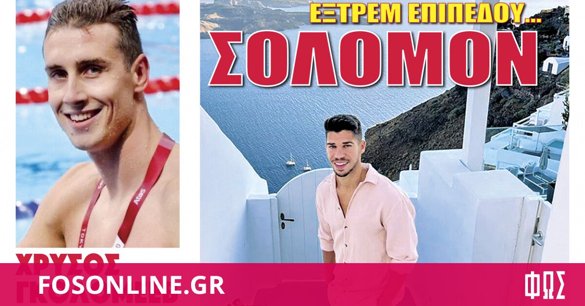 ΕΞΤΡΕΜ ΕΠΙΠΕΔΟΥ... ΣΟΛΟΜΟΝ - Fosonline