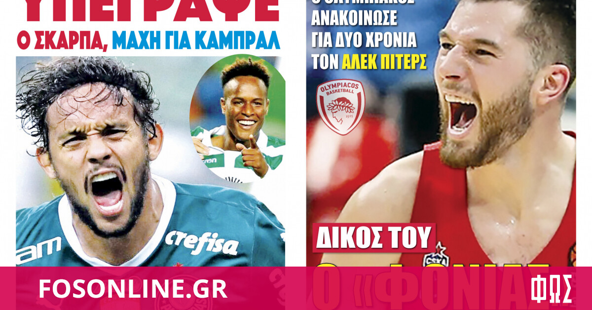 ΥΠΕΓΡΑΨΕ Ο ΣΚΑΡΠΑ, ΜΑΧΗ ΓΙΑ ΚΑΜΠΡΑΛ - Fosonline
