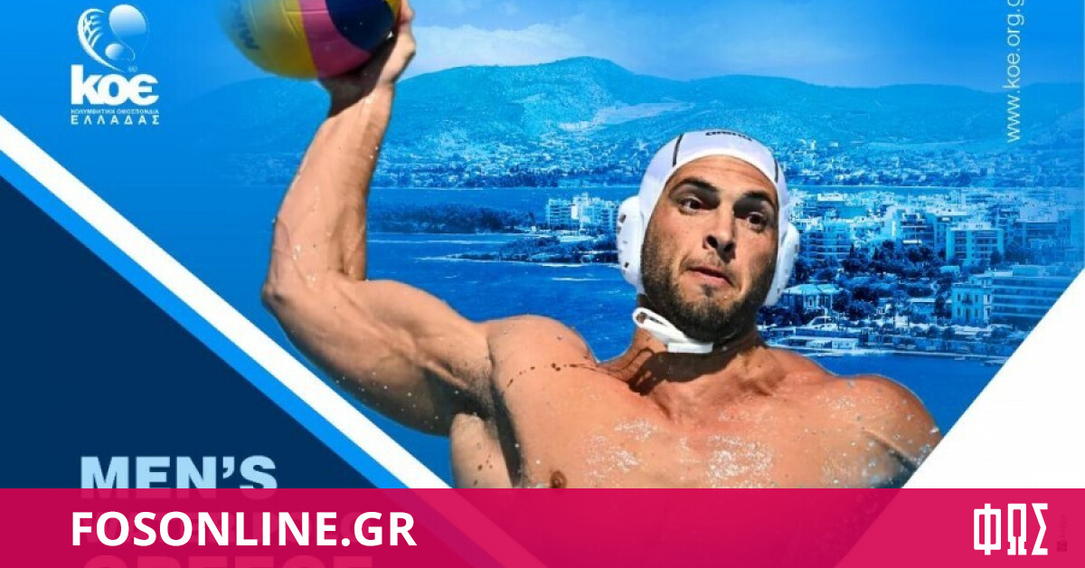 Στη Χαλκίδα η εθνική ομάδα πόλο των ανδρών - Fosonline