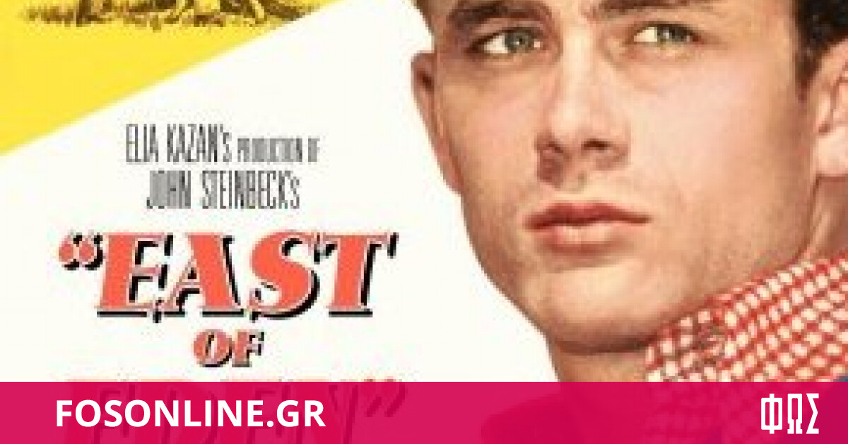 «Ανατολικά της Εδέμ» σε νέα ψηφιακή κόπια - Fosonline