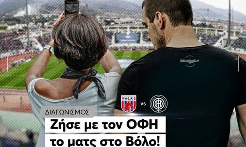 ΠΑΕ ΟΦΗ: “Με τον ΟΦΗ στον Βόλο”! - Fosonline