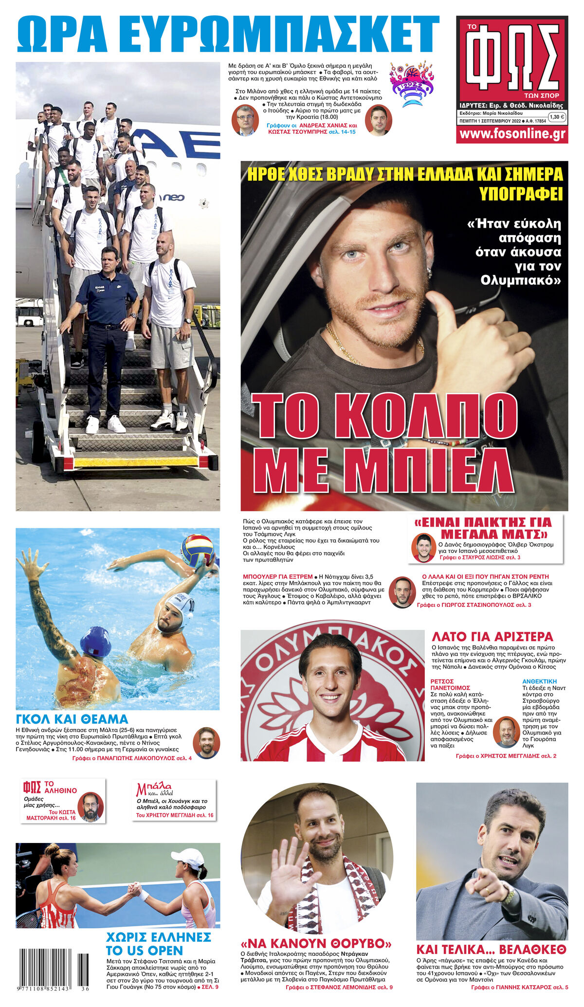 ΤΟ ΚΟΛΠΟ ΜΕ ΜΠΙΕΛ - Fosonline