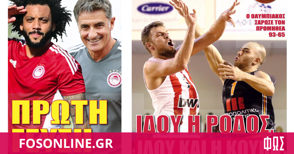 IΔΟΥ Η ΡΟΔΟΣ, ΙΔΟΥ ΚΑΙ Η ΚΟΥΠΑ - Fosonline