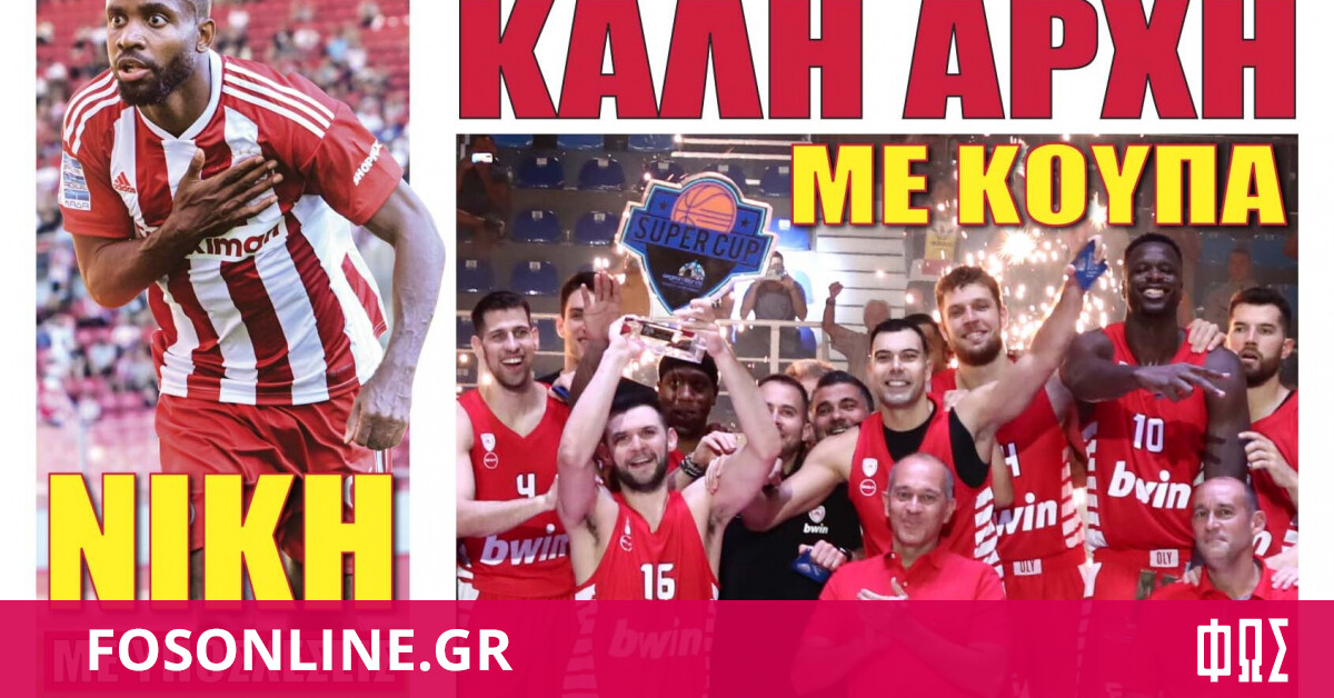ΚΑΛΗ ΑΡΧΗ ΜΕ ΚΟΥΠΑ - Fosonline