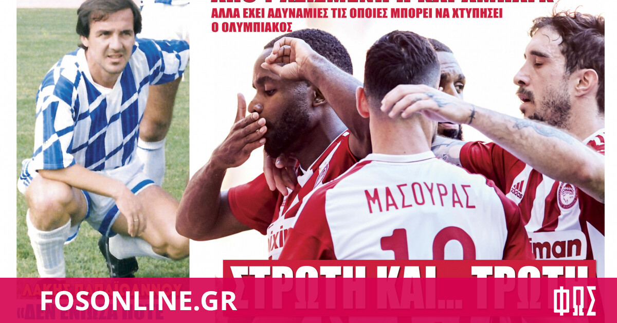 ΣΤΡΩΤΗ ΚΑΙ... ΤΡΩΤΗ - Fosonline