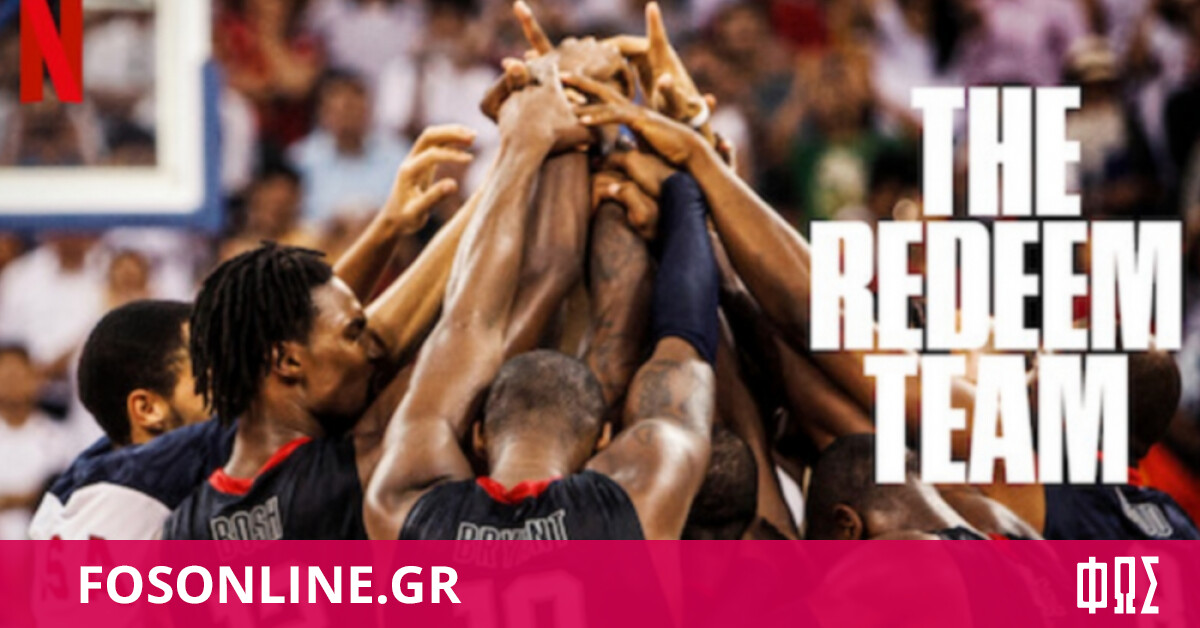 Netflix - The Redeem Team Η ομάδα της εξιλέωσης - Fosonline