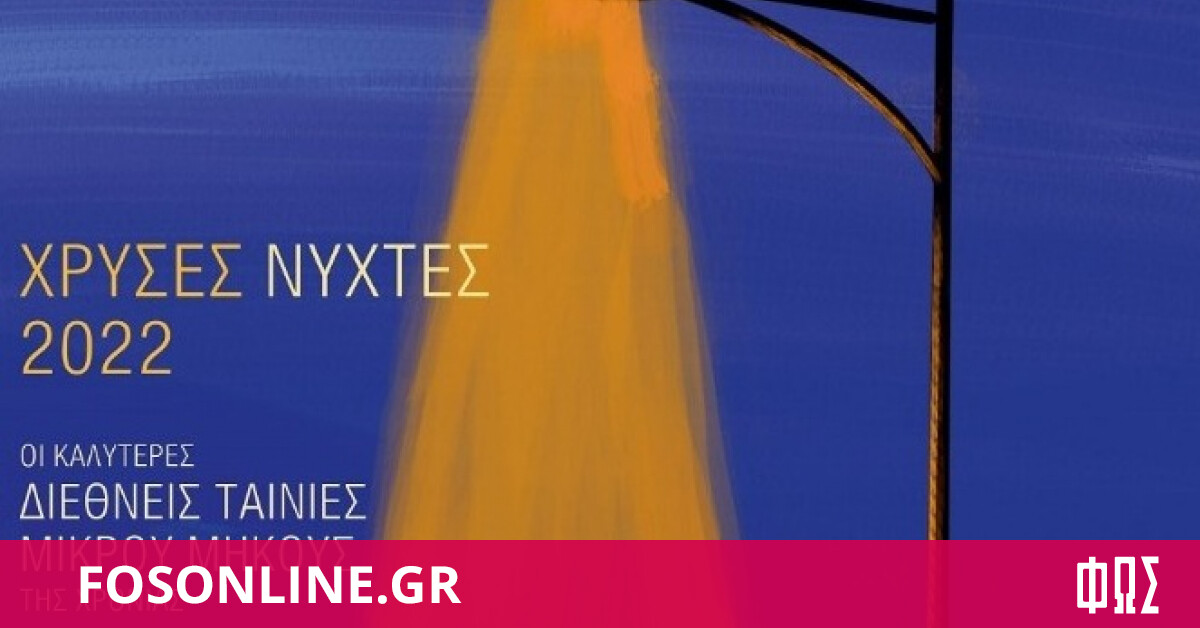 «Χρυσές Νύχτες 2022» - Fosonline
