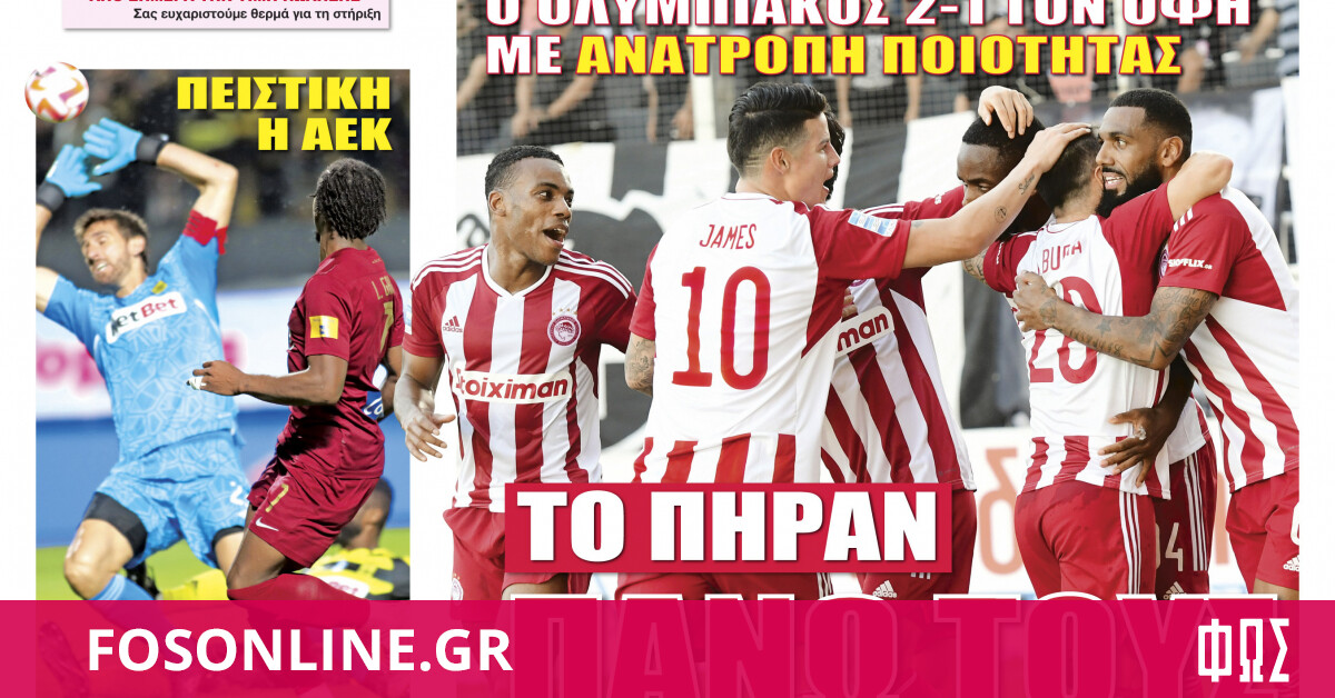 ΤΟ ΠΗΡΑΝ ΠΑΝΩ ΤΟΥΣ - Fosonline
