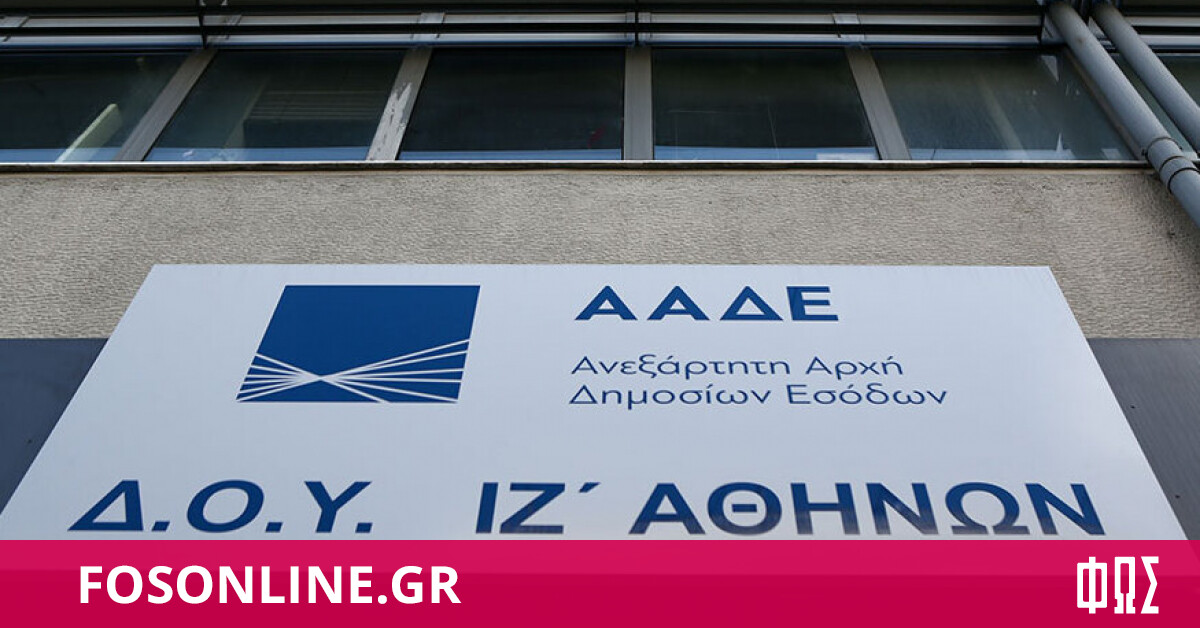 ΑΑΔΕ: Απλοποιείται η έκδοση ΑΦΜ – Τι αλλάζει για μεταβολές στα στοιχεία ...