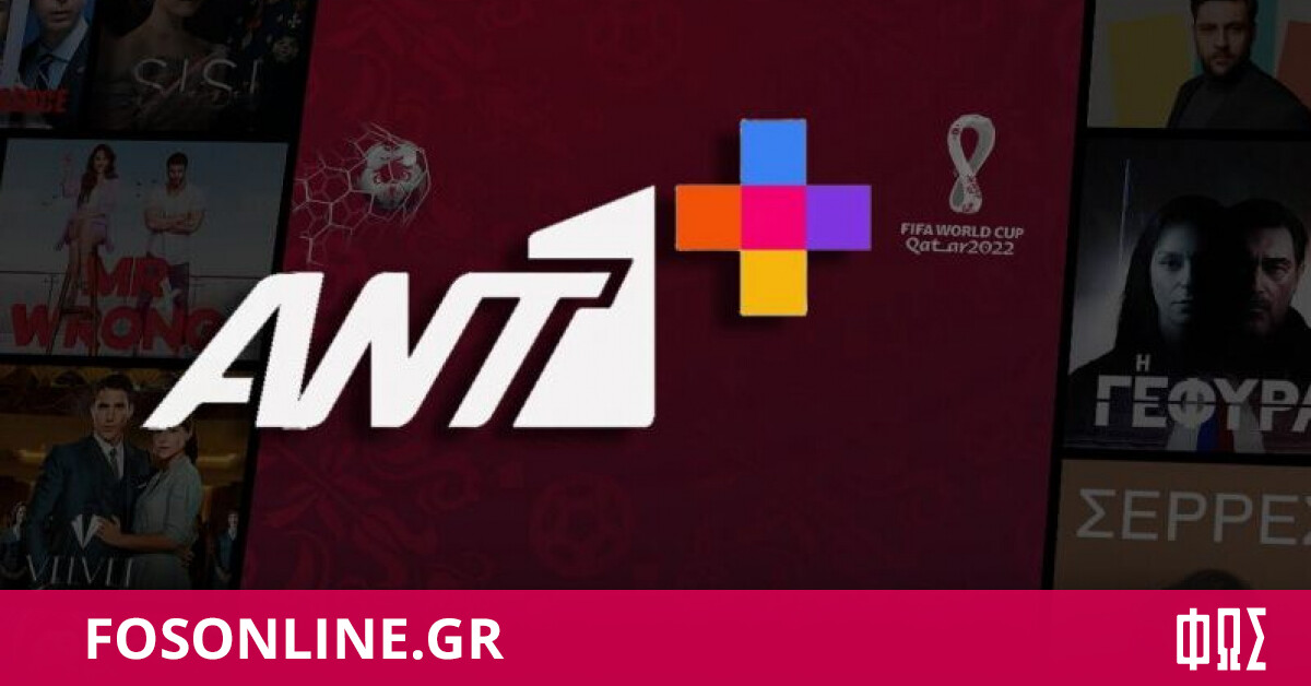 ANT1+: Νέο πακέτο για το Μουντιάλ - Fosonline