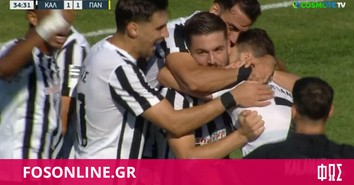 Καλαμάτα - Παναιτωλικός: Τα γκολ της αναμέτρησης (vid) - Fosonline