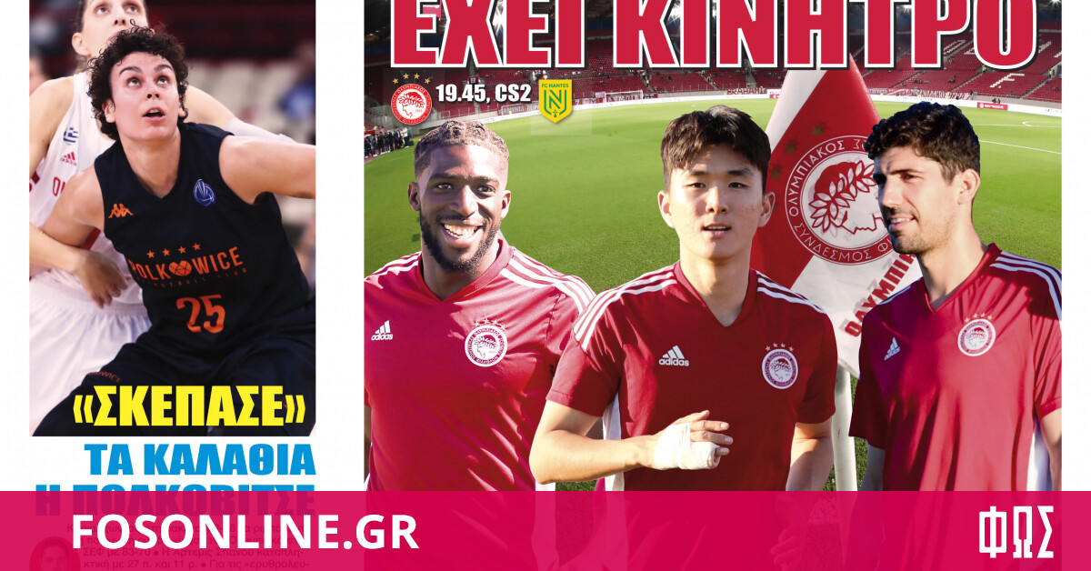 ΕΧΕΙ ΚΙΝΗΤΡΟ - Fosonline