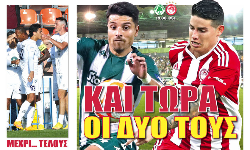 ΚΑΙ ΤΩΡΑ ΟΙ ΔΥΟ ΤΟΥΣ - Fosonline