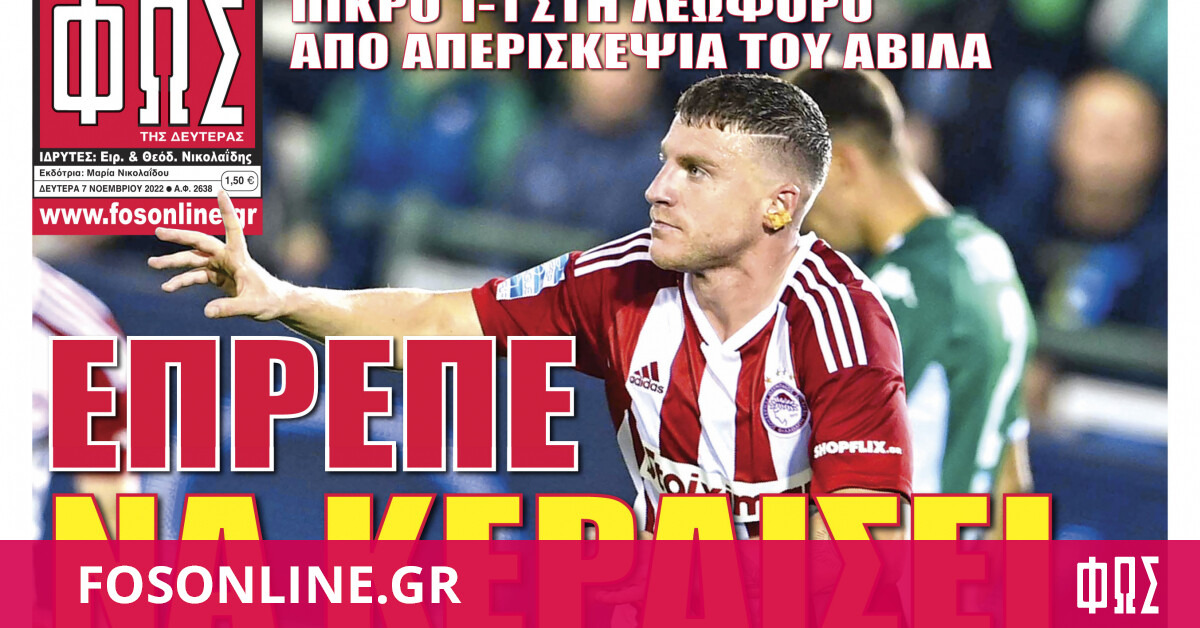 ΕΠΡΕΠΕ ΝΑ ΚΕΡΔΙΣΕΙ - Fosonline