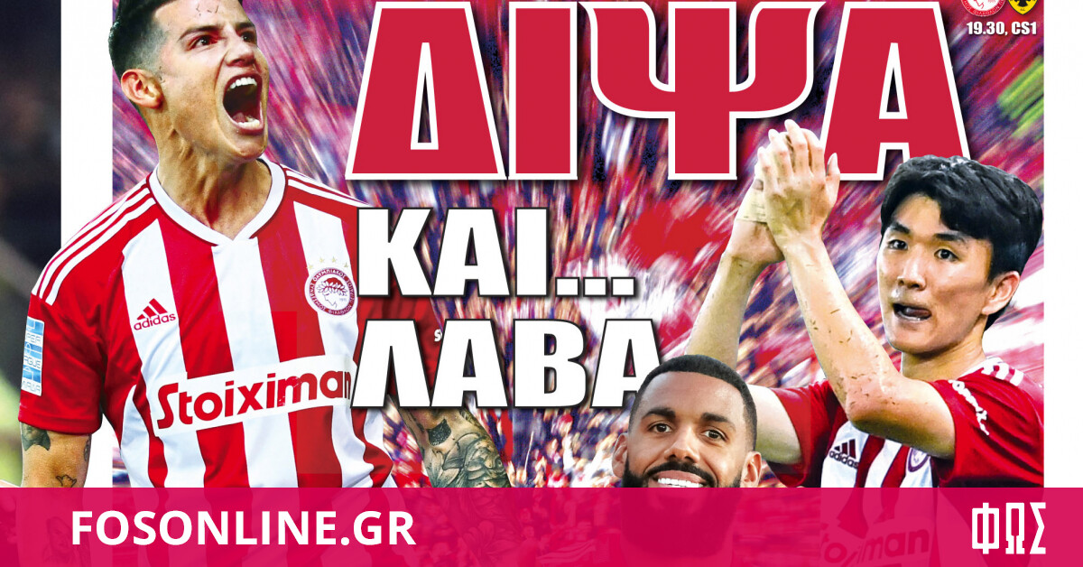 ΔΙΨΑ ΚΑΙ... ΛΑΒΑ - Fosonline