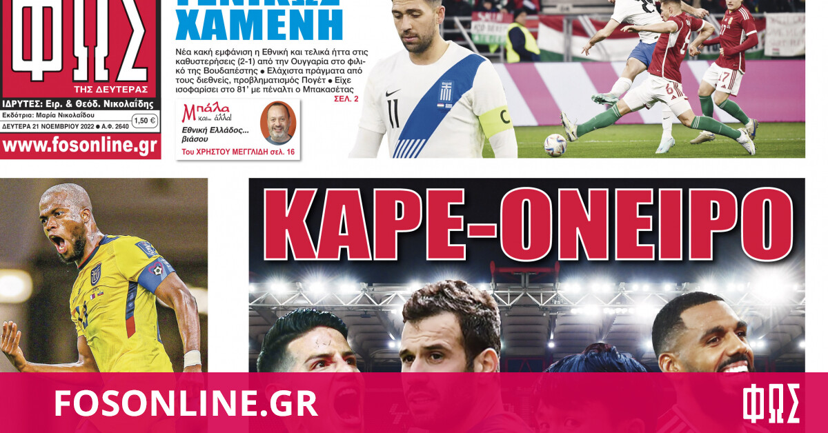 ΚΑΡΕ-ONEIΡΟ - Fosonline