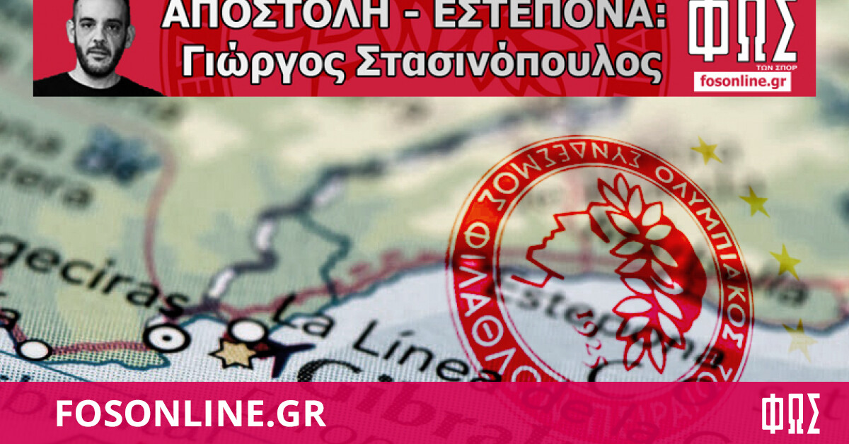 To ΦΩΣ και το fosonline.gr στη μίνι προετοιμασία του Ολυμπιακού - Fosonline