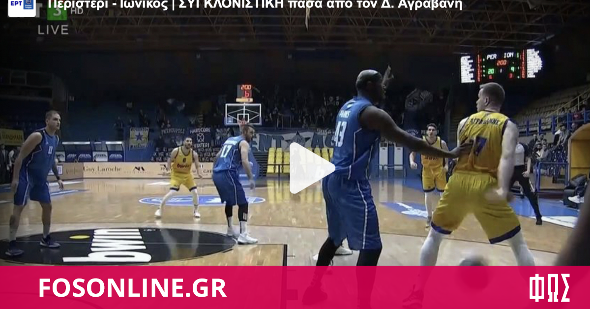Περιστέρι - Ιωνικός | ΣΥΓΚΛΟΝΙΣΤΙΚΗ πάσα από τον Δ. Αγραβάνη - Fosonline