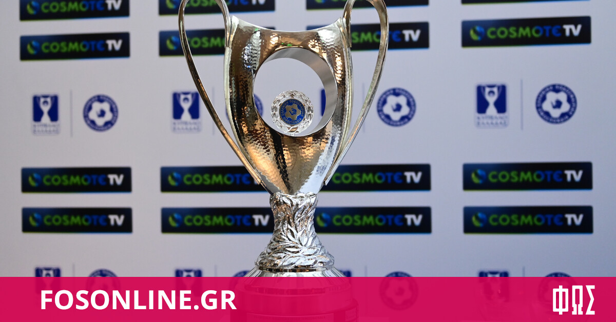 Κύπελλο Ελλάδας: Το πρόγραμμα της φάσης των «16» - Fosonline