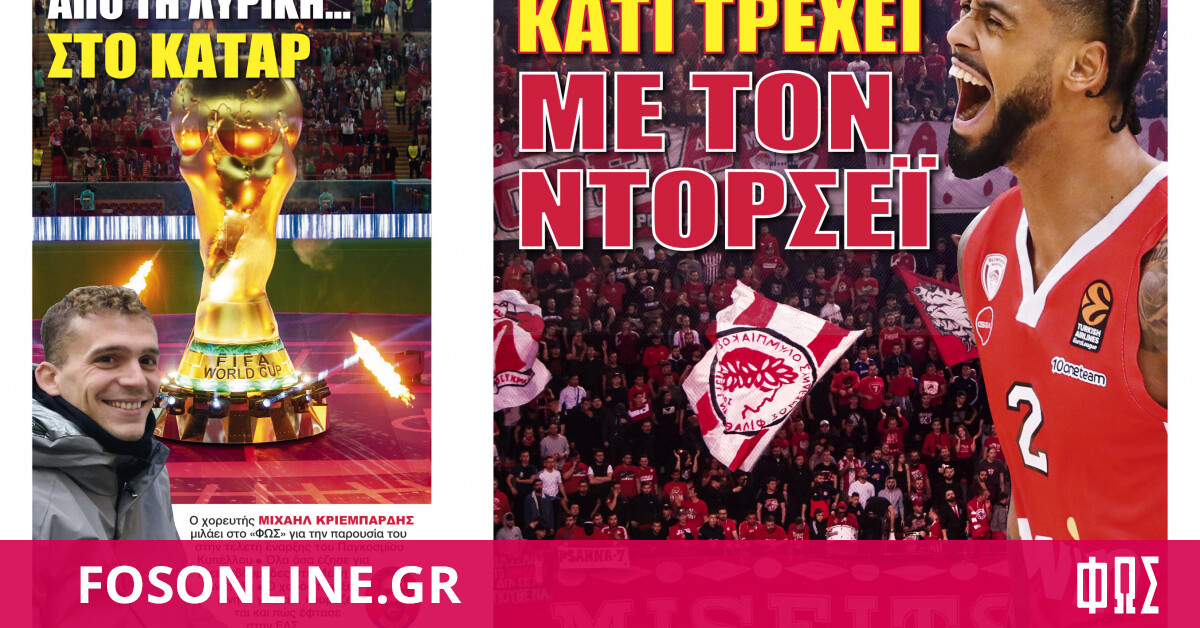 ΚΑΤΙ ΤΡΕΧΕΙ ΜΕ ΤΟΝ ΝΤΟΡΣΕΪ - Fosonline