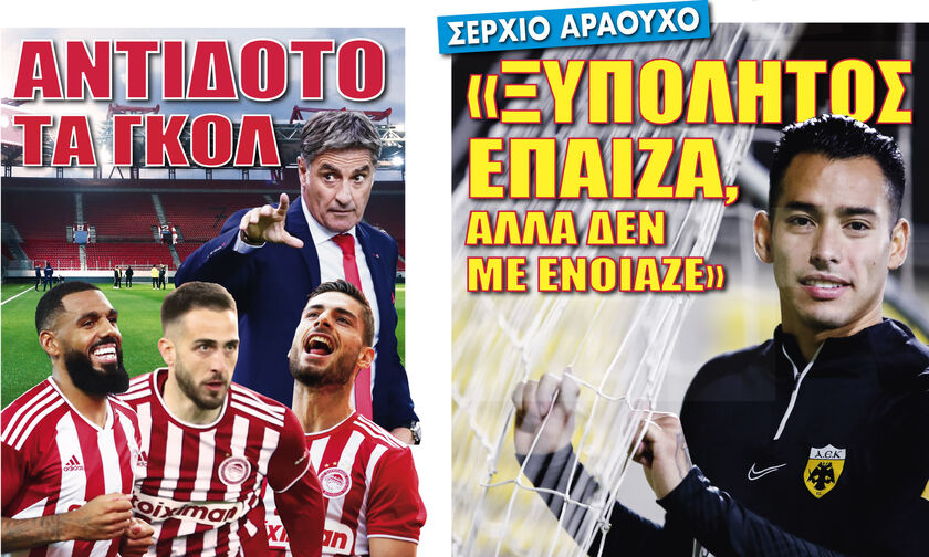 ΑΝΤΙΔΟΤΟ ΤΟ ΓΚΟΛ - Fosonline
