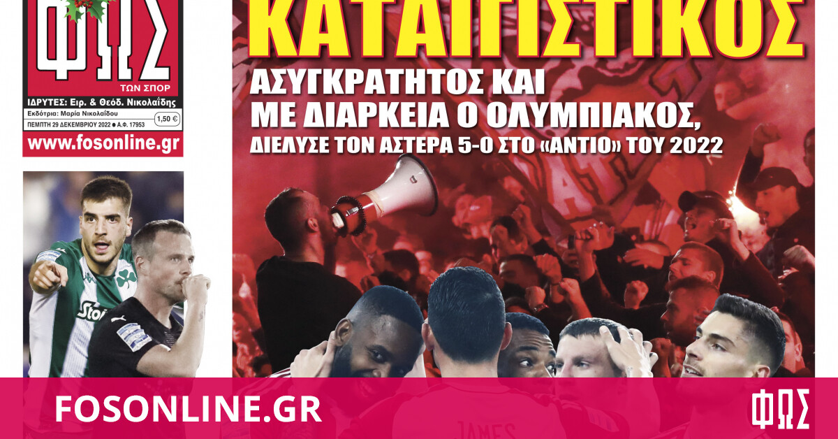 ΚΑΤΑΙΓΙΣΤΙΚΟΣ - Fosonline