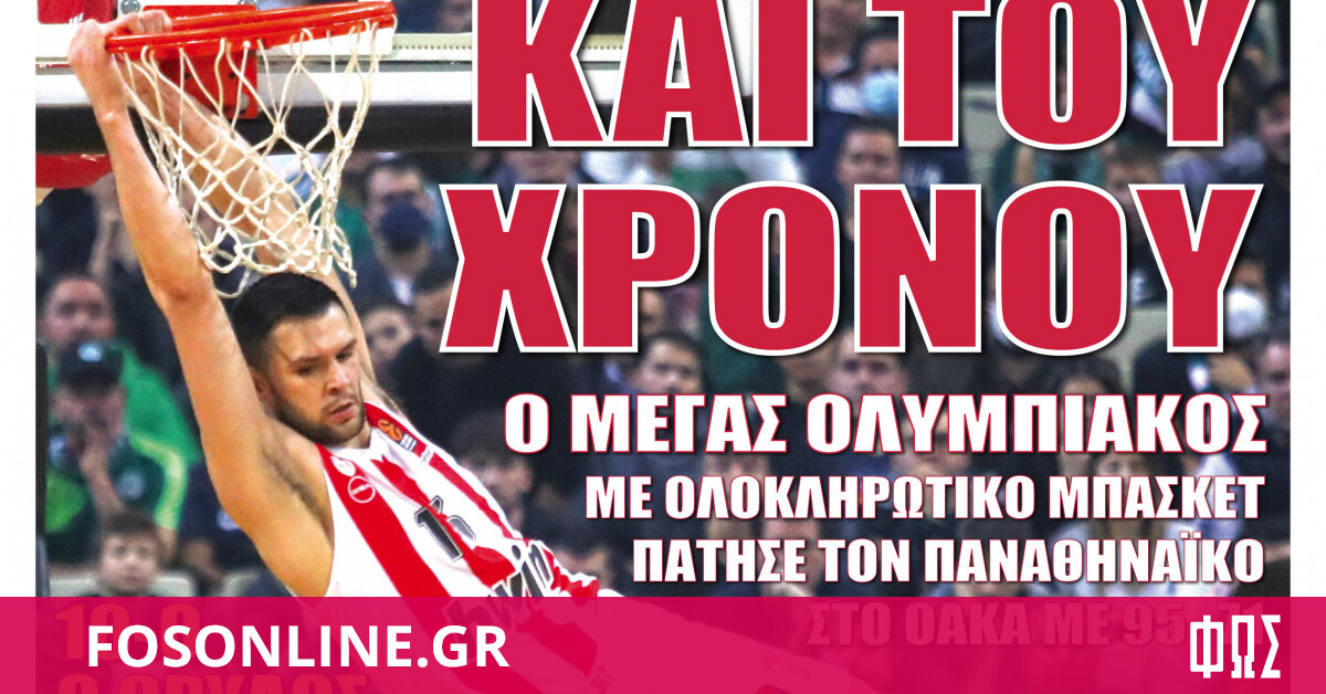 ΚΑΙ ΤΟΥ ΧΡΟΝΟΥ - Fosonline