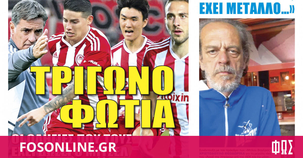 ΤΡΙΓΩΝΟ ΦΩΤΙΑ - Fosonline
