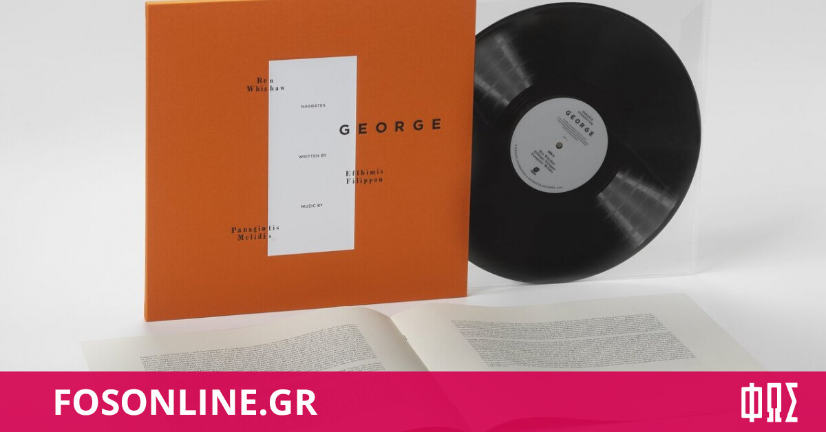 Στέγη Ωνάση: George: το συλλεκτικό βινύλιο της παράστασης... - Fosonline