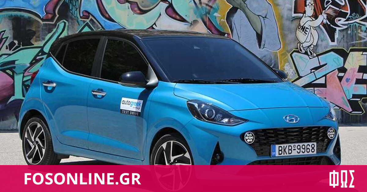 Τα πιο οικονομικά αυτοκίνητα από 12.850 ευρώ - Fosonline
