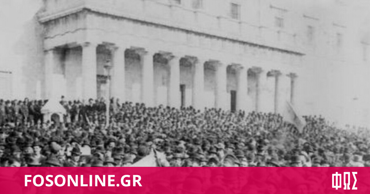 «Η Αθήνα και η Μεγάλη Ιδέα, 1896-1922» - Fosonline