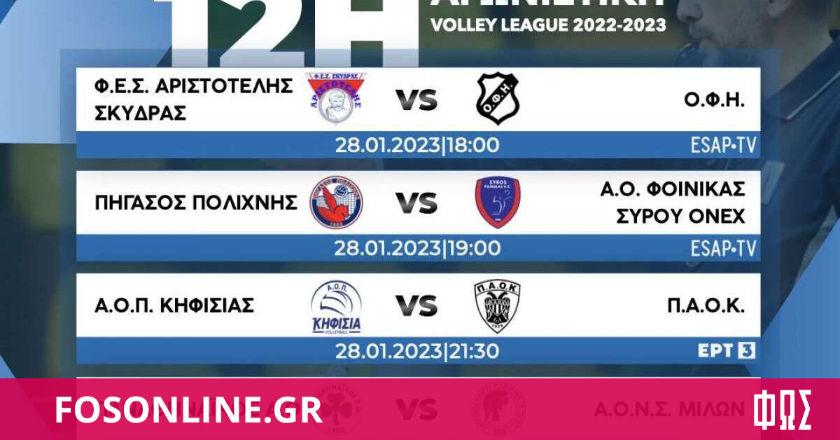 Volley League: Tο πρόγραμμα και οι μεταδόσεις της 12η αγωνιστικής ...