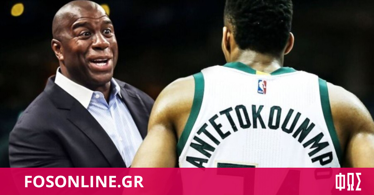 Ο Μάτζικ Τζόνσον αποθέωσε τον «μαγικό» Αντετοκούνμπο - Fosonline