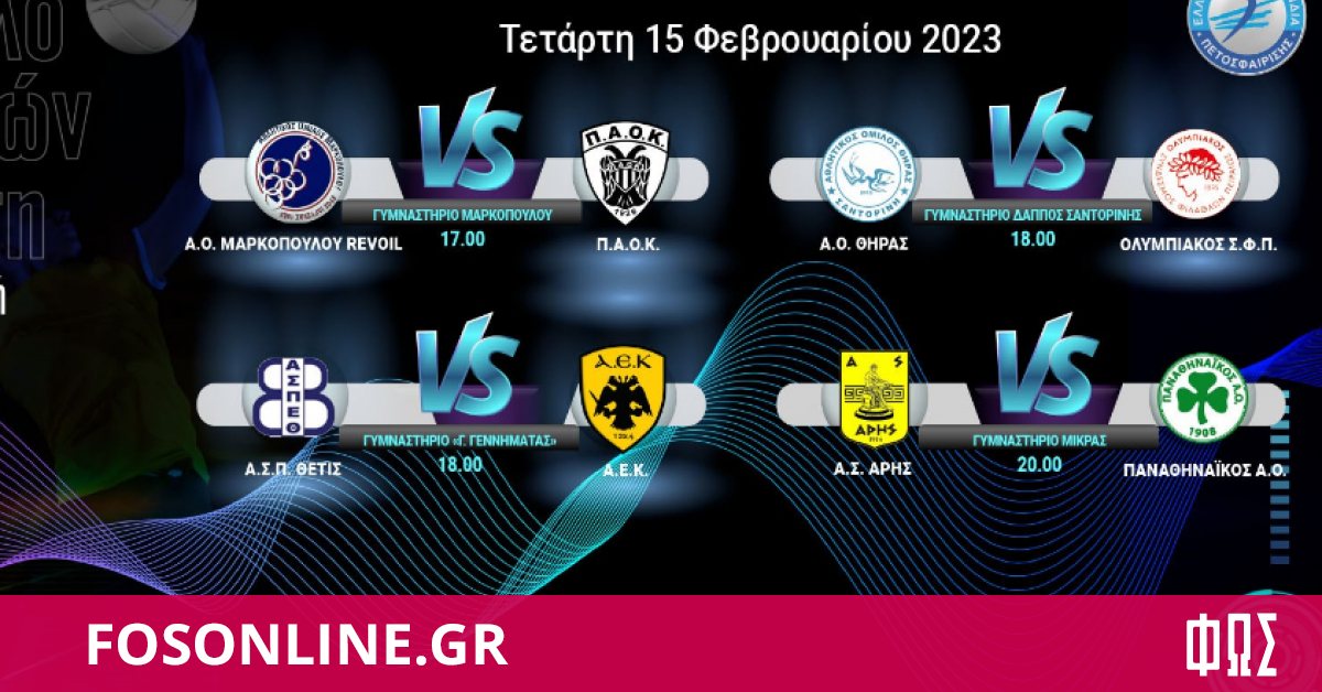 Κύπελλο γυναικών: Βγαίνουν οι ομάδες του final four - Fosonline