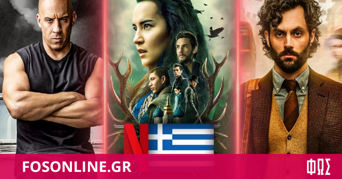Τί θα δούμε στο ελληνικό Netflix τον Μάρτιο; - Fosonline