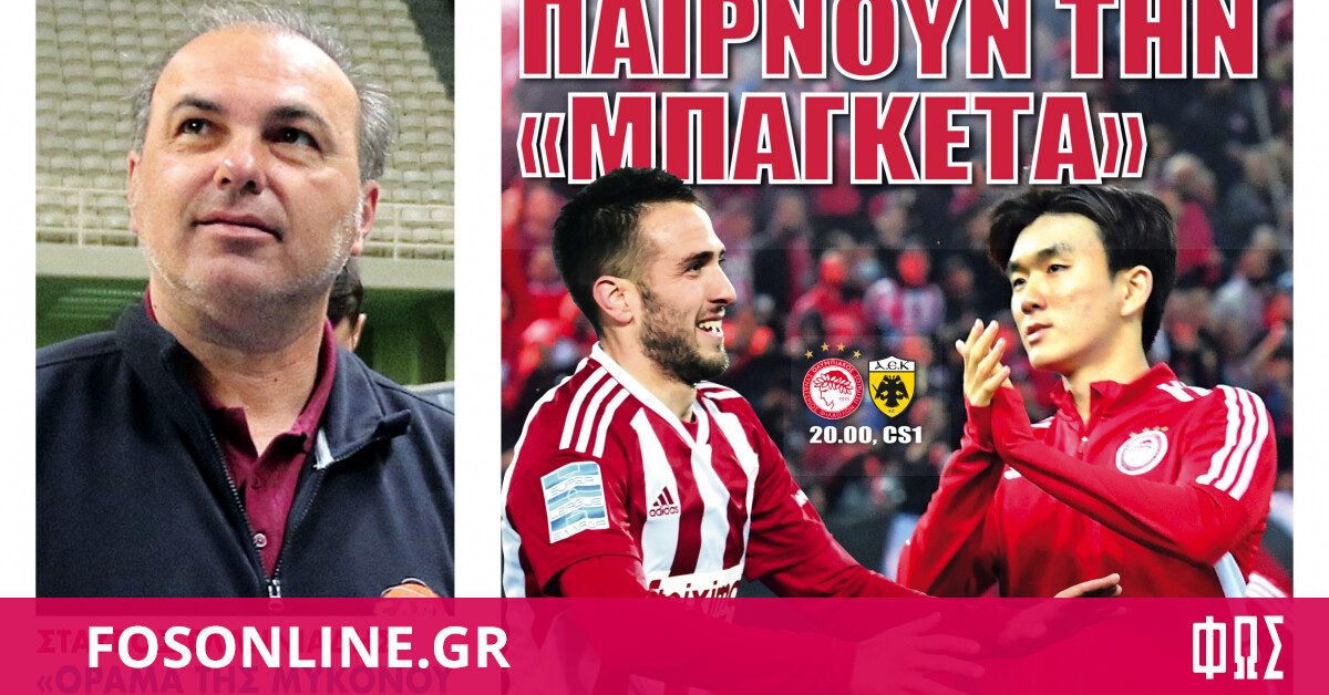 ΠΑΙΡΝΟΥΝ ΤΗΝ «ΜΠΑΓΚΕΤΑ» - Fosonline