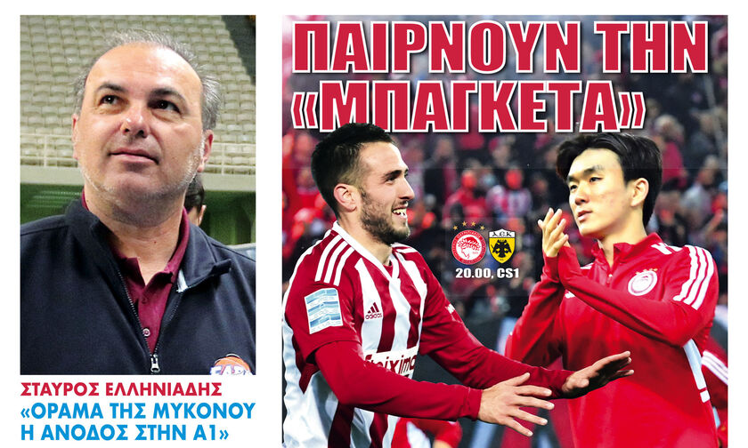 ΠΑΙΡΝΟΥΝ ΤΗΝ «ΜΠΑΓΚΕΤΑ» - Fosonline