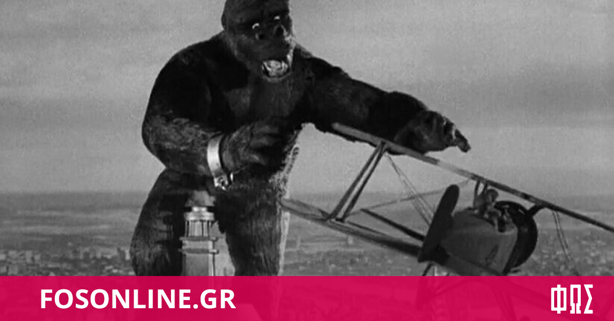 Η κινηματογραφική πρεμιέρα του Κινγκ Κονγκ πριν από 90 χρόνια - Fosonline