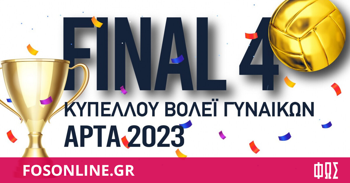 Κύπελλο Γυναικών: Η συνέντευξη Τύπου του final four (vid) - Fosonline