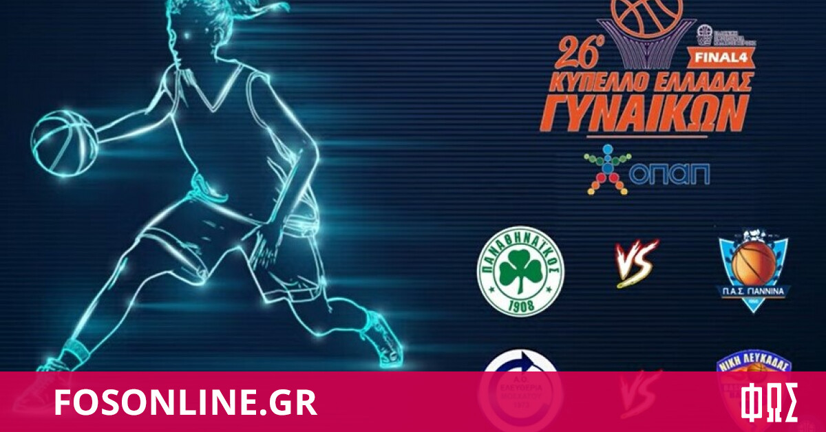 Κύπελλο Γυναικών: Τα ζευγάρια του final four - Fosonline