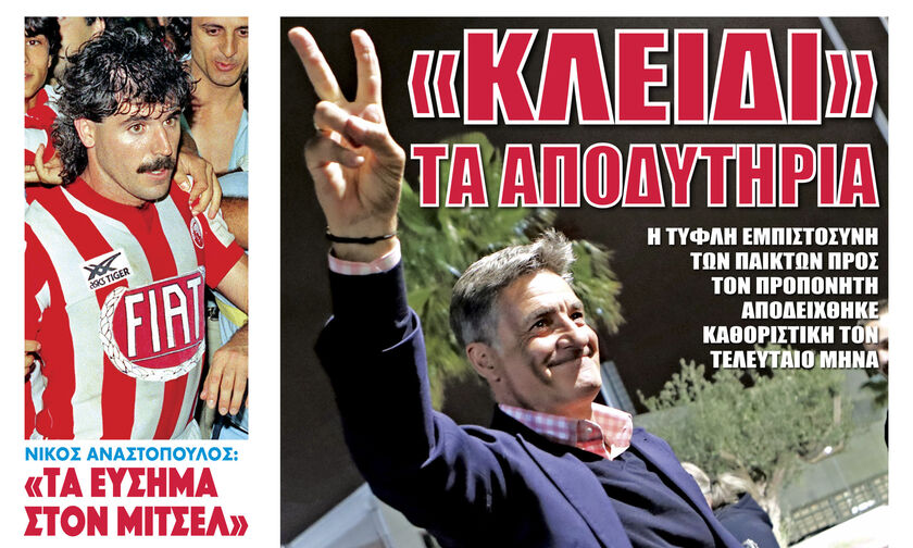 «ΚΛΕΙΔΙ» ΤΑ ΑΠΟΔΥΤΗΡΙΑ - Fosonline