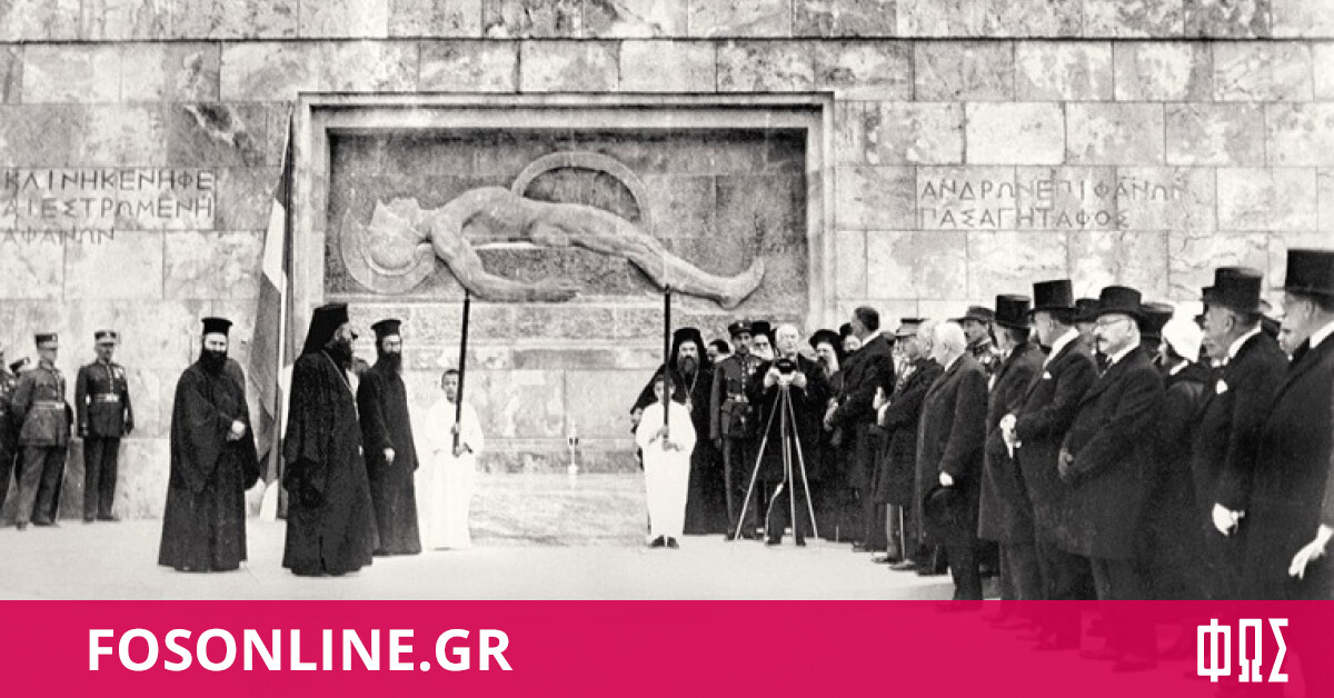 Τα αποκαλυπτήρια του μνημείου του Άγνωστου Στρατιώτη - Fosonline