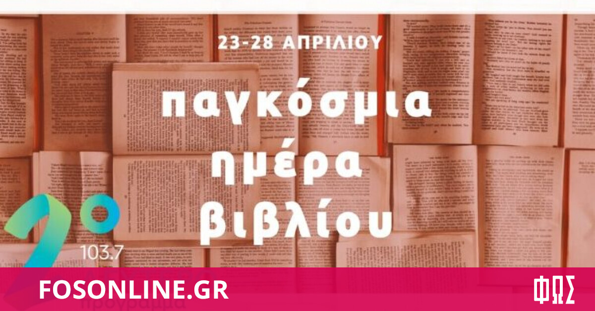Παγκόσμια Ημέρα Βιβλίου στο Δεύτερο Πρόγραμμα - Fosonline