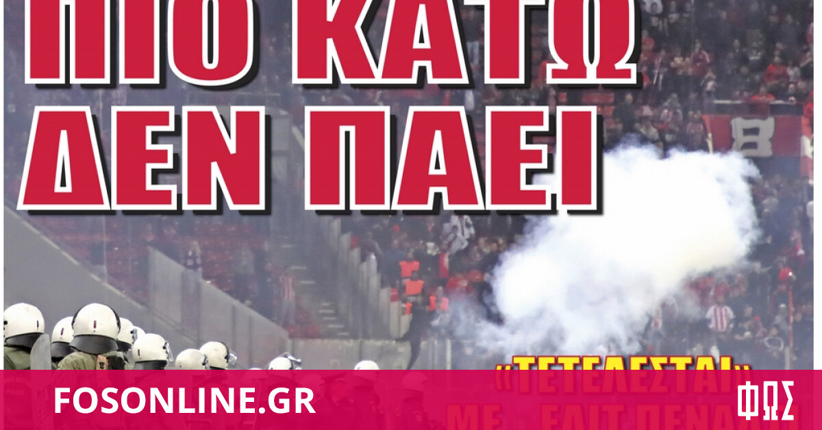 ΧΑΜΟΣ ΣΤΟ ΚΑΡΑΪΣΚΑΚΗ - Fosonline