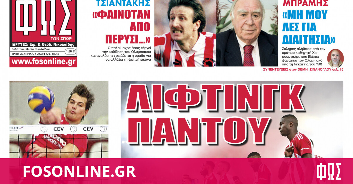 ΛΙΦΤΙΝΓΚ ΠΑΝΤΟΥ - Fosonline