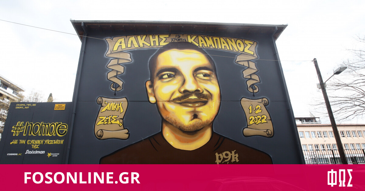 Δίκη για τη δολοφονία του Αλκη: Η ομολογία και οι ενστάσεις της ...