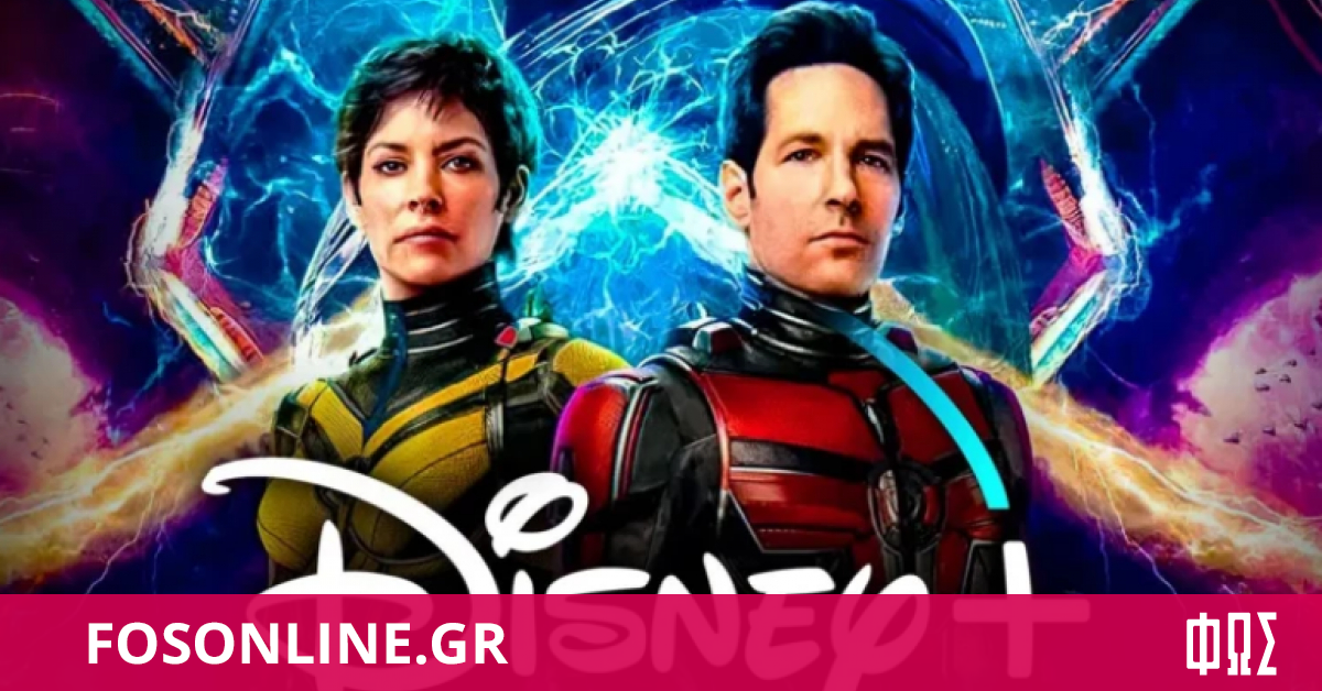 Disney Plus: Μάθαμε πότε ακριβώς έρχεται το Ant-Man and the Wasp ...