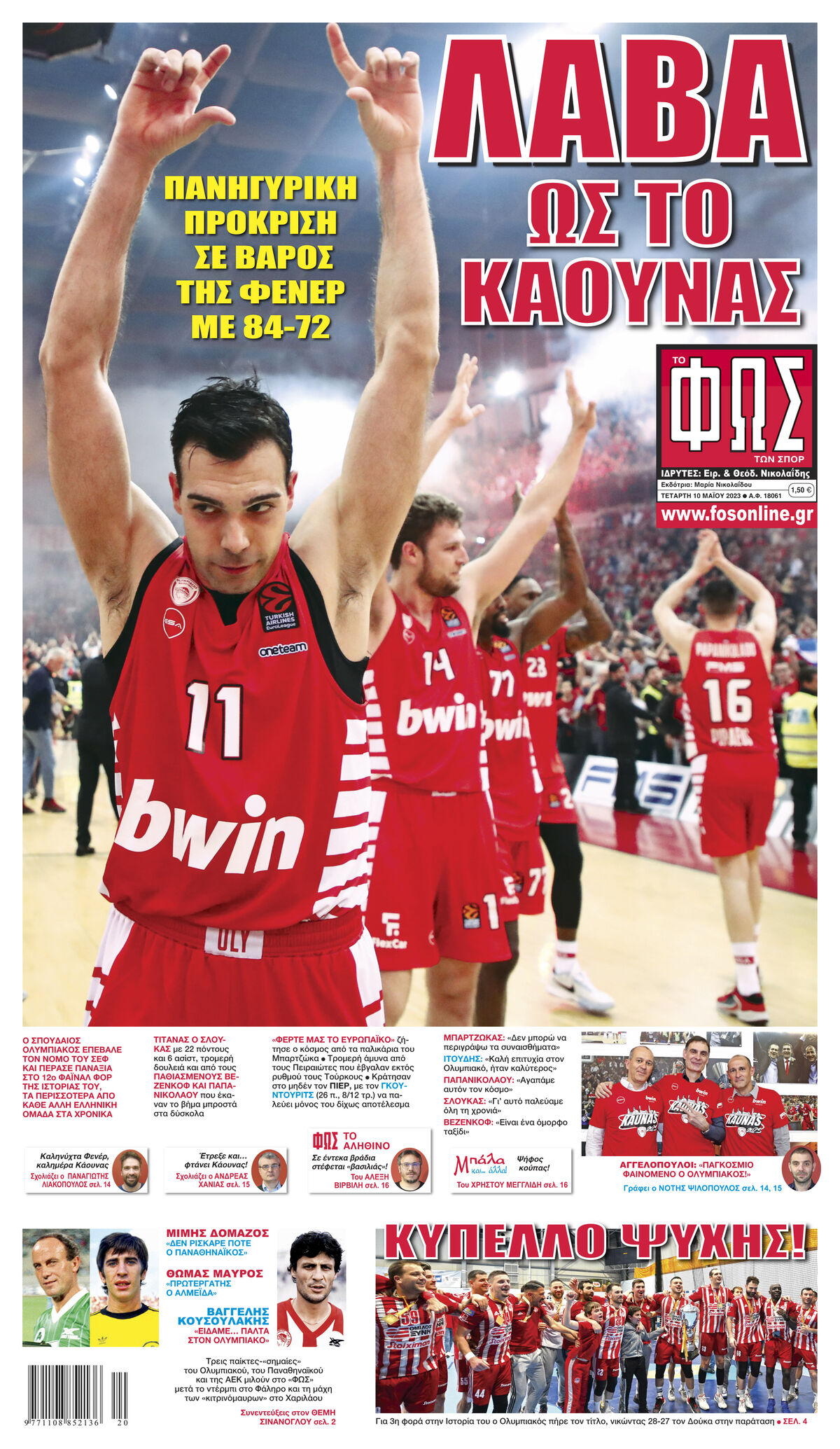 ΛΑΒΑ ΩΣ ΤΟ ΚΑΟΥΝΑΣ - Fosonline